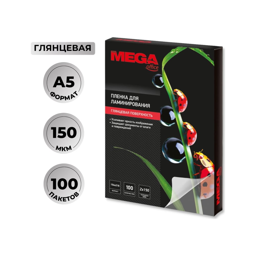 Пленка-пакет для ламинирования ProMega office А5 154x216 мм 150 мкм ...