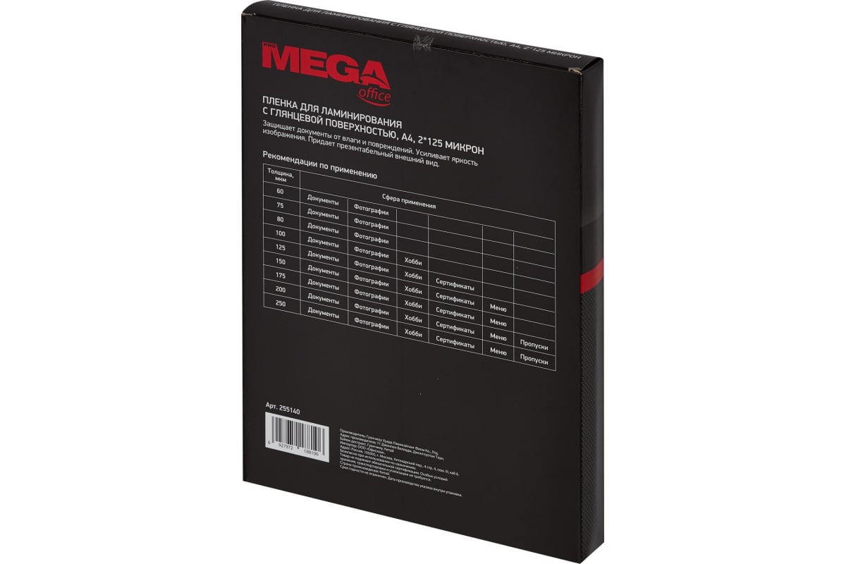 Пленка-пакет для ламинирования ProMega office 216x303 мм А4 125 мкм ...
