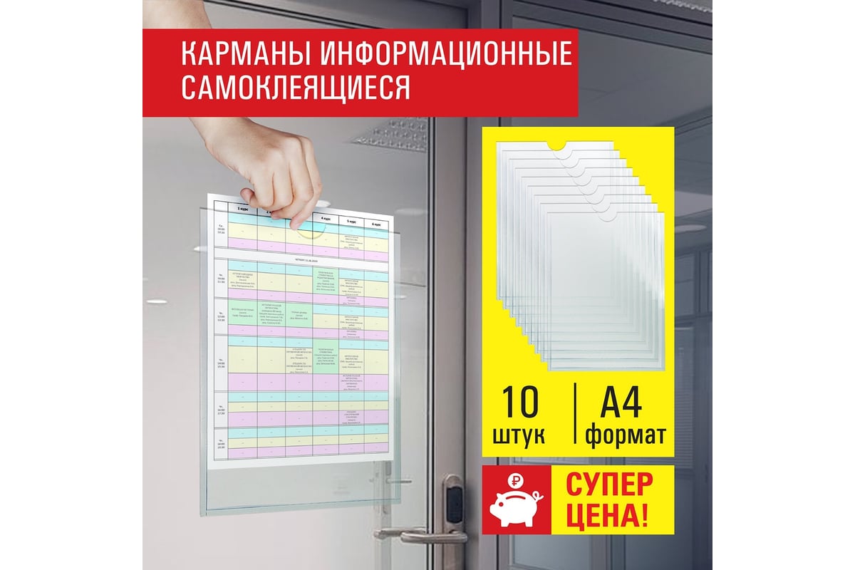 Информационные самоклеящиеся карманы Staff А4, вертикальные, комплект ...