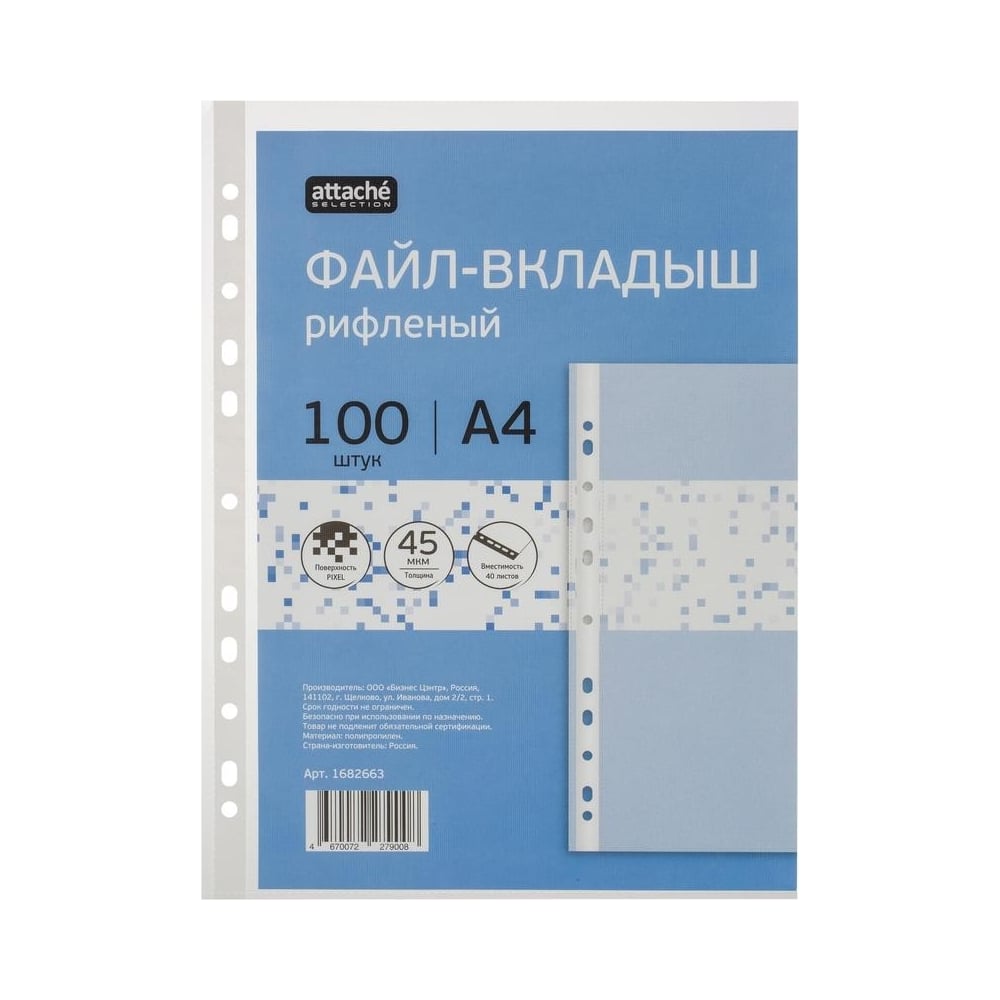 Файл-вкладыш Attache Selection pixel а4, 45 мкм, рифленый, 100 штук в ...