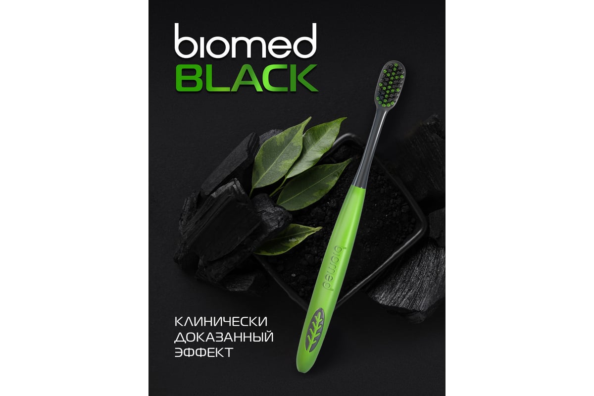 Зубная щетка Biomed BLACK зеленый 111.03137.0105 - выгодная цена ...