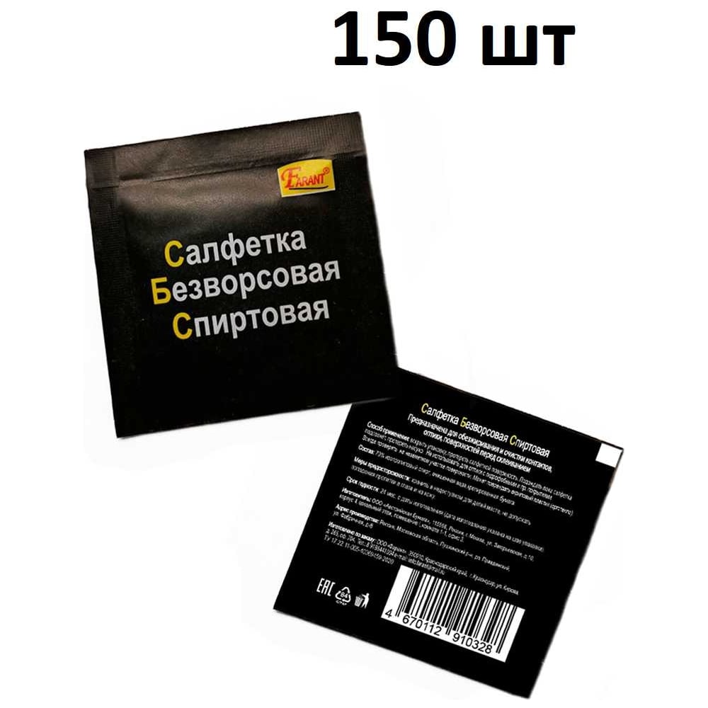 Спиртовая безворсовая салфетка для обезжиривания, очистки оптики ...