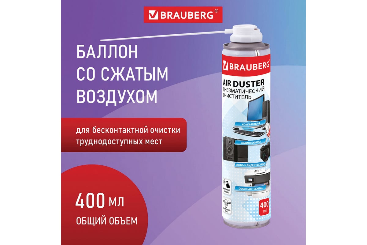 Чистящий баллон со сжатым воздухом BRAUBERG 400 мл 511519 - выгодная цена, отзывы ...