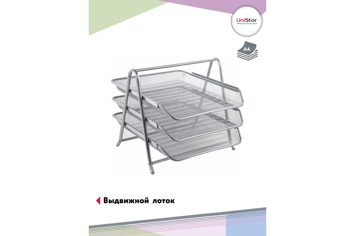 Органайзер для бумаги UNISTOR diplomat 3 металлический, 3 секции, А4 ...