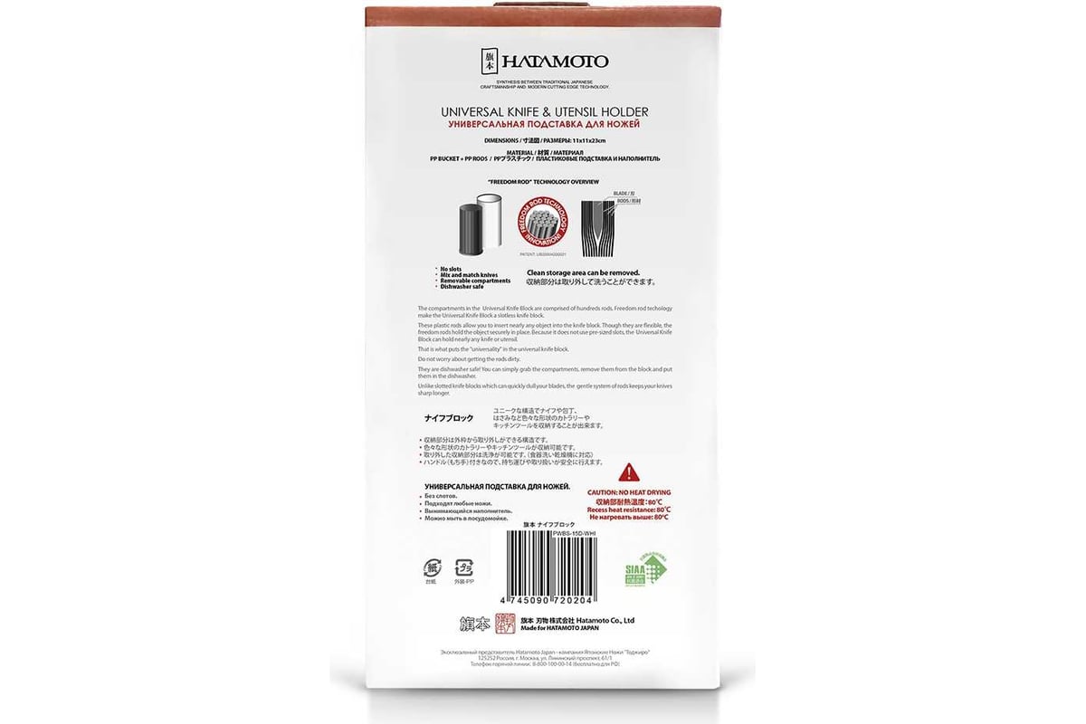 Универсальная подставка для кухонных ножей и аксессуаров Hatamoto PWBS ...