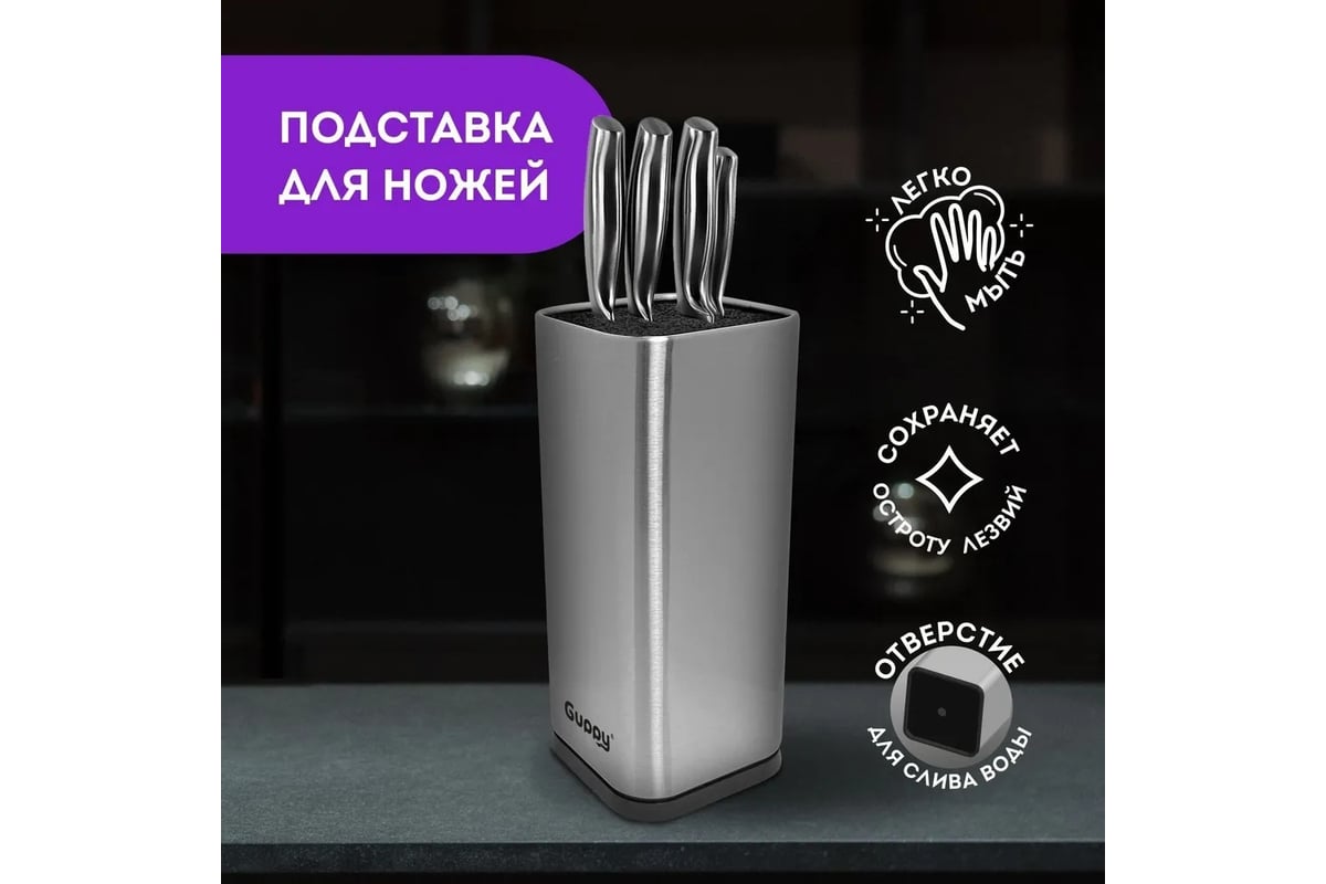 Универсальная подставка для ножей Guppy 9,5х9,5х22,8 см, нержавеющая ...