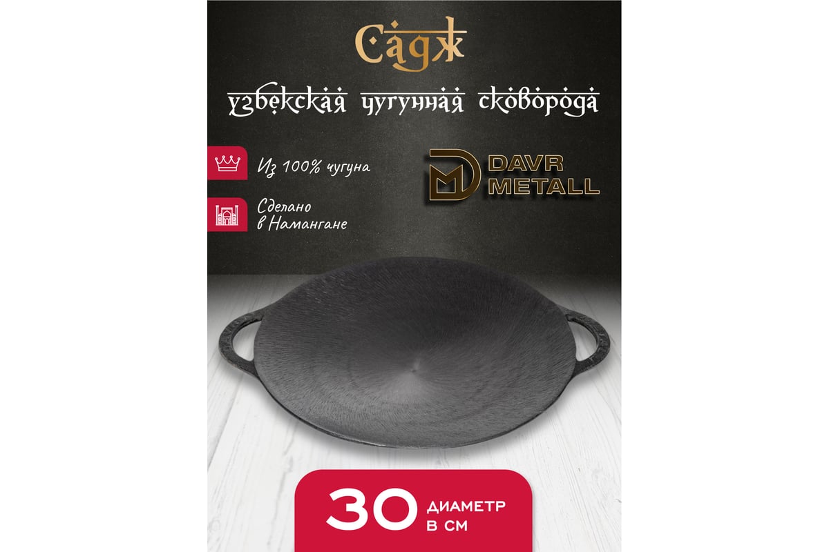 Чугунный садж Davr Metall davrmetall 30 см садж30см - выгодная цена ...
