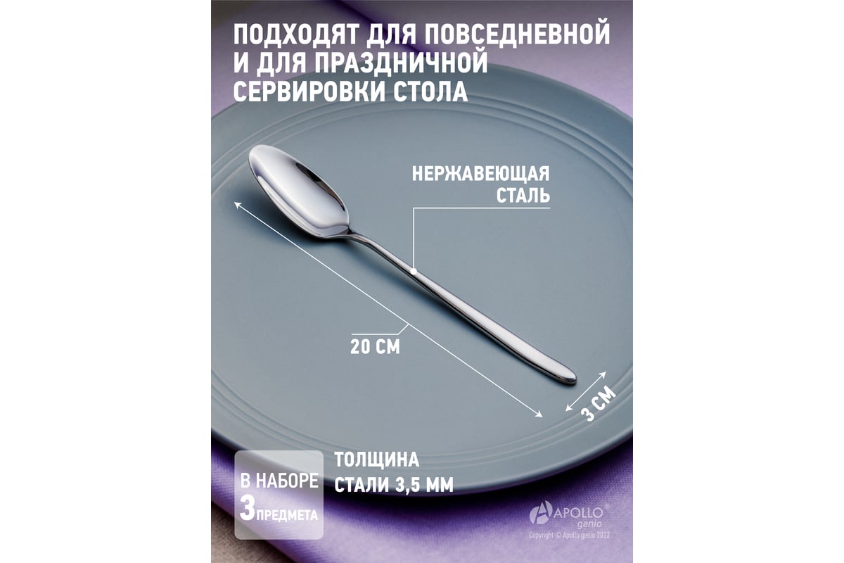 Набор столовых ложек APOLLO Aurora 3 шт. AUR-043 - выгодная цена ...