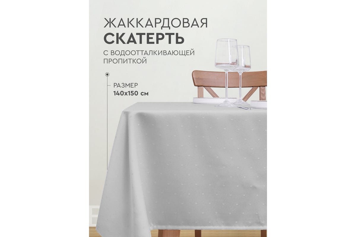 Скатерть прямоугольная Василиса жаккардовая с водоотталкивающей ...