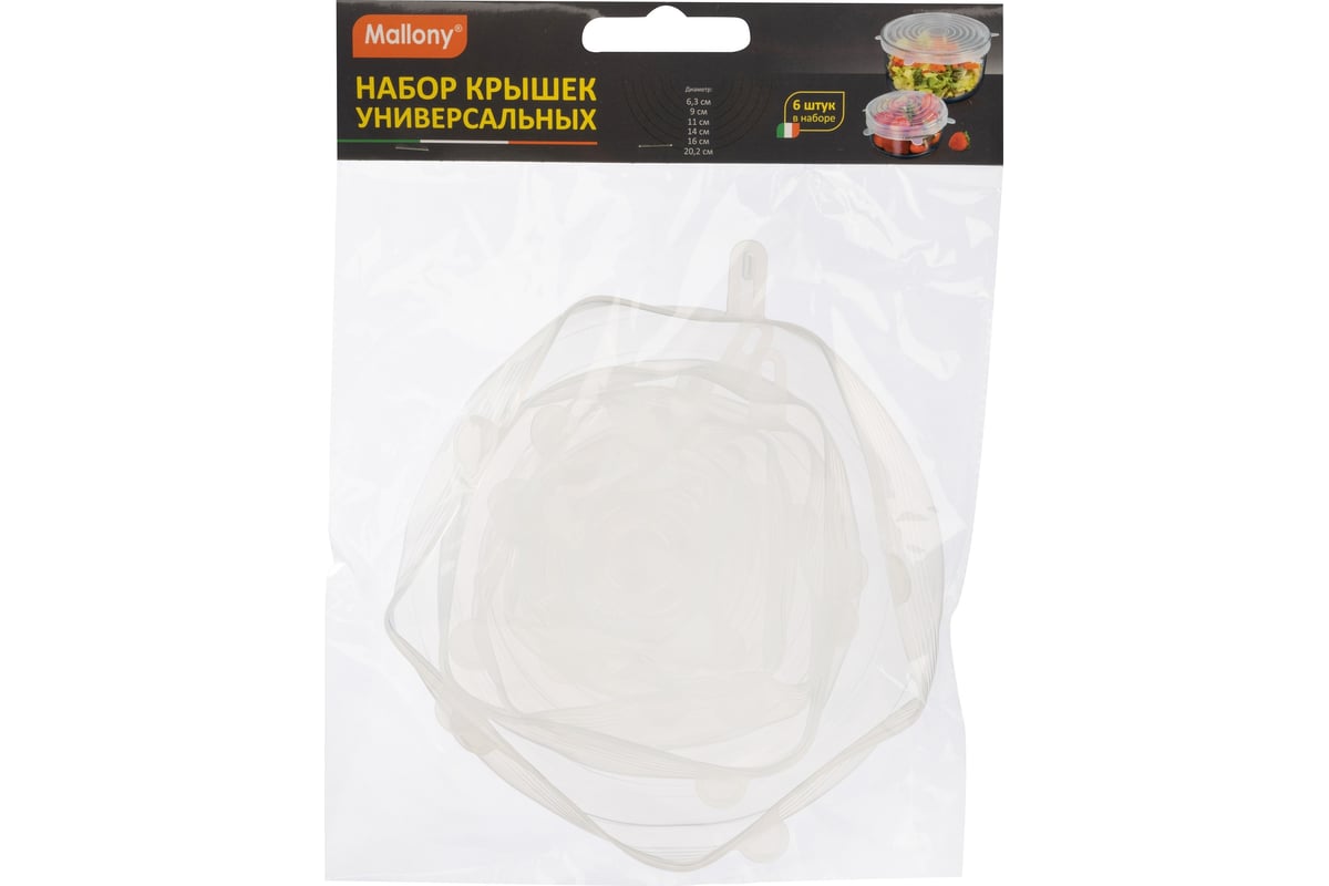 Набор универсальных крышек Mallony UNICOVER 6 шт. 107651 - выгодная ...