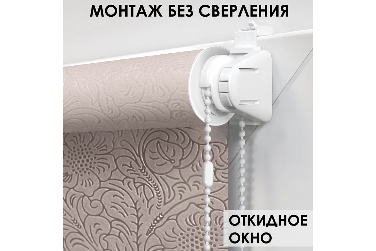 Рулонные шторы Фантом, бежевый, 60x150 см, арт. Эскар 7502060160 ...