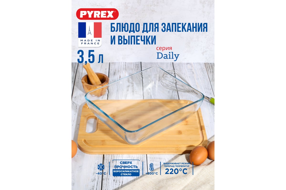 Блюдо для запекания и выпечки PYREX DAILY 27x22x9 см, прямоугольное ...