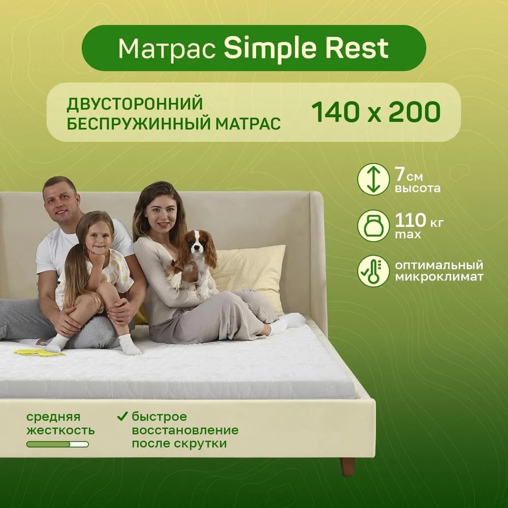 Беспружинный матрас ARMADA 140x200 Simple Rest SimpleR140X200 ...