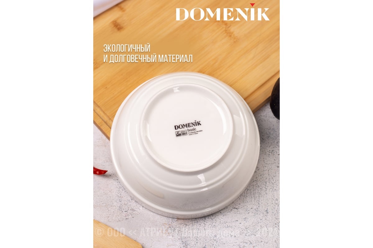 Салатник BASIC 18 см DOMENIK DMD009 - выгодная цена, отзывы ...