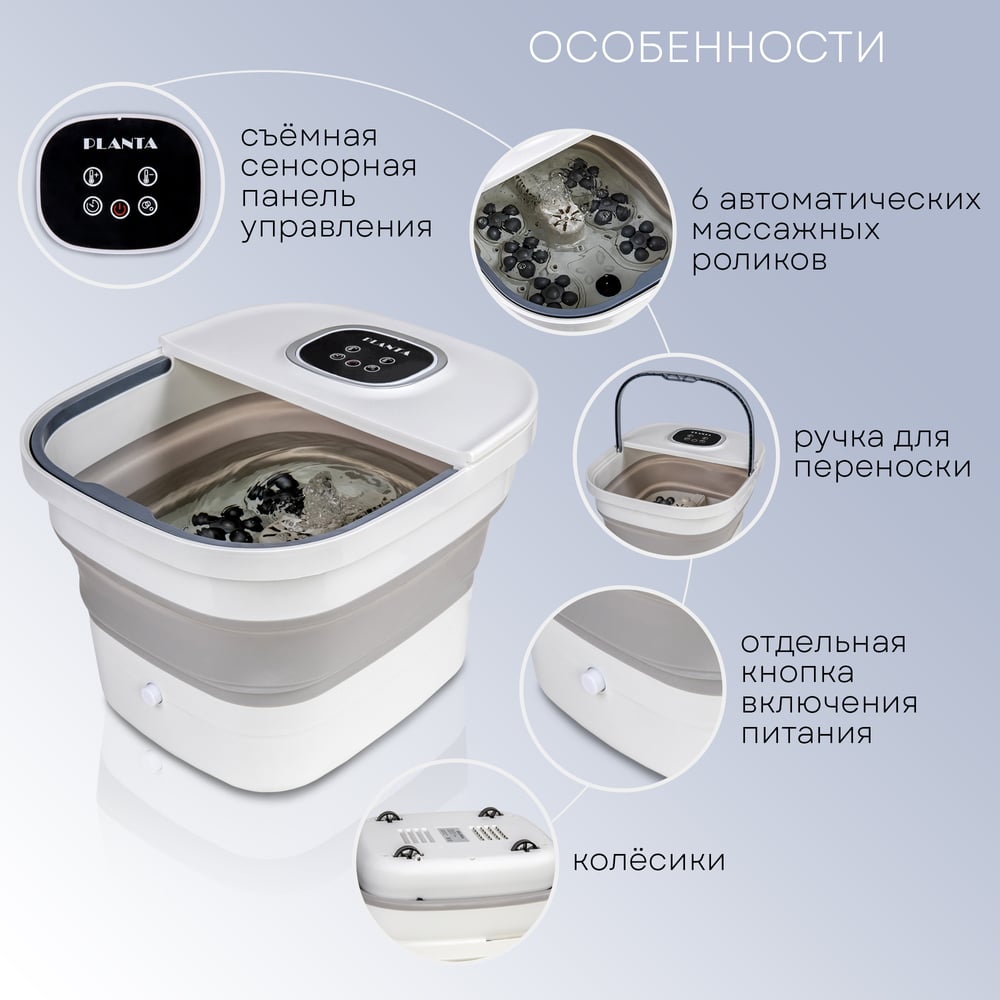 Складная гидромассажная ванночка для ног Planta MFS-600 - выгодная цена ...