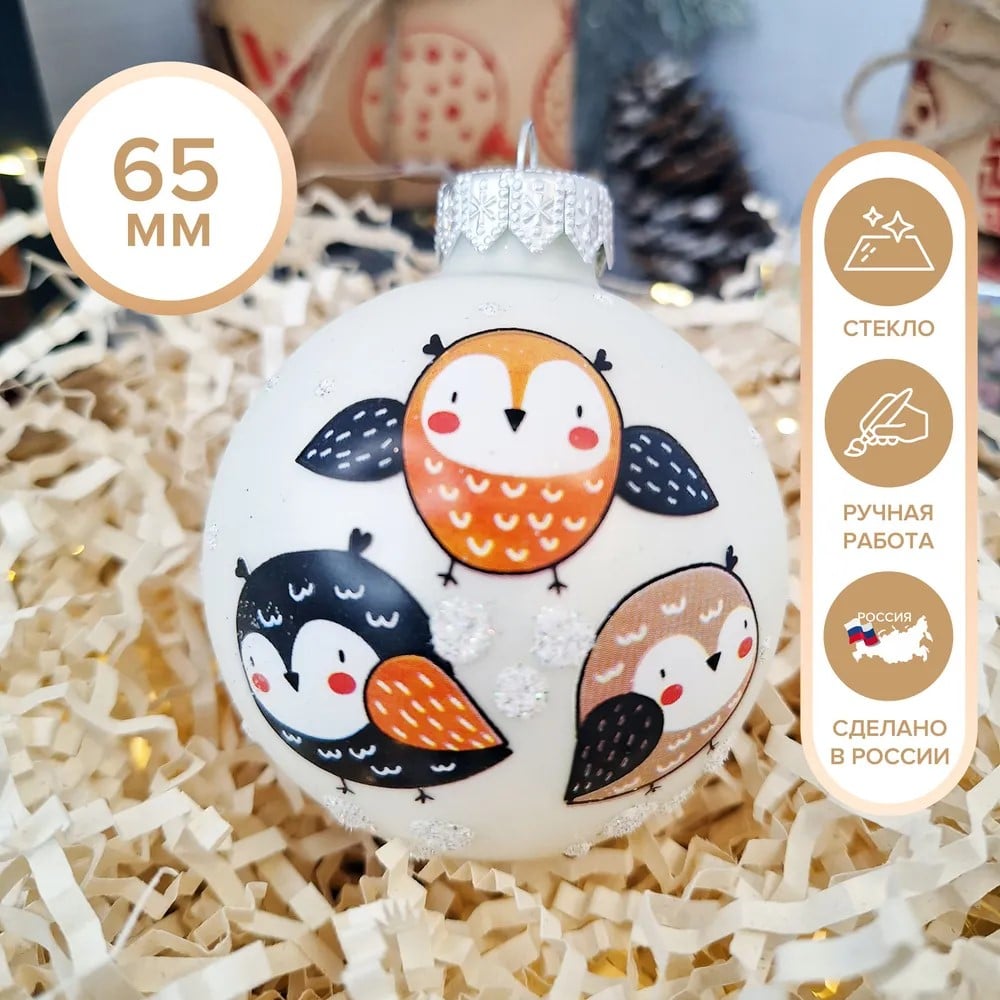 Елочный новогодний шар КОЛОМЕЕВ Веселая совушка, диаметр 6.5 см, из ...