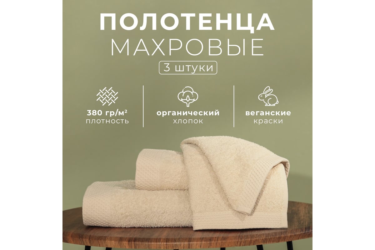Набор махровых полотенец LoveLife Natural beige 3 шт., 70х130, 50х80 ...