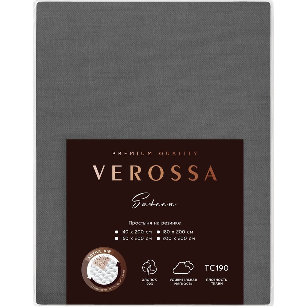 Простыня Verossa Сатин, на резинке, 140/200/30, борт 30, Graphite, 125 гр/м2, 780689 - выгодная ...