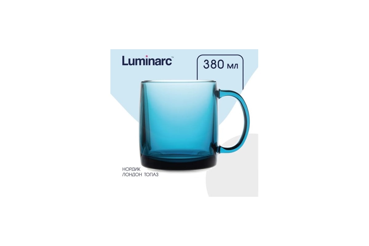 Кружка LUMINARC Нордик Лондон Топаз 380 мл Q0376 - выгодная цена ...