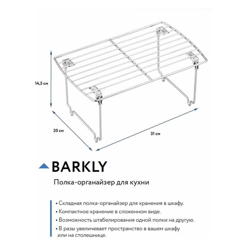 Складная полка-органайзер для кухни UniStor BARKLY для тарелок, чашек ...