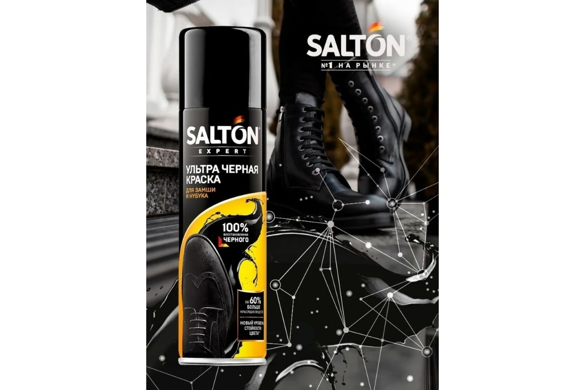 Ультра черная краска для замши SALTON EXPERT черный 250 мл 6 51250 ...