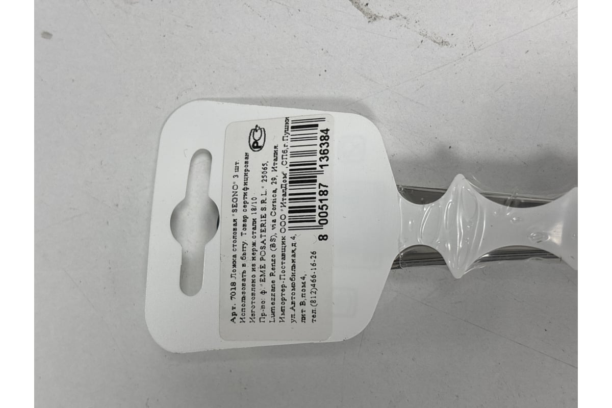 Столовая ложка EME SEGNO, 3 шт, нержавеющая сталь 7018 - выгодная цена ...