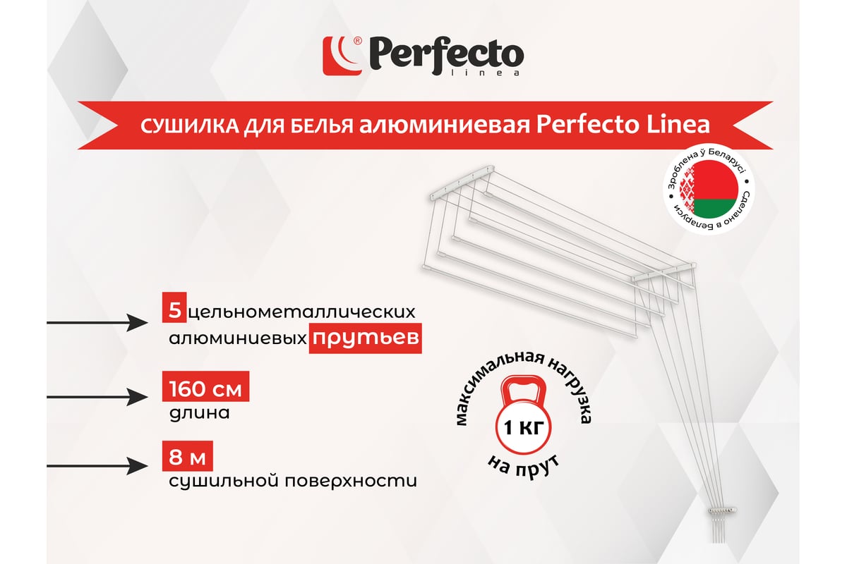 Потолочная сушилка для белья PERFECTO LINEA алюминиевая 1.6 м, белая 36 ...