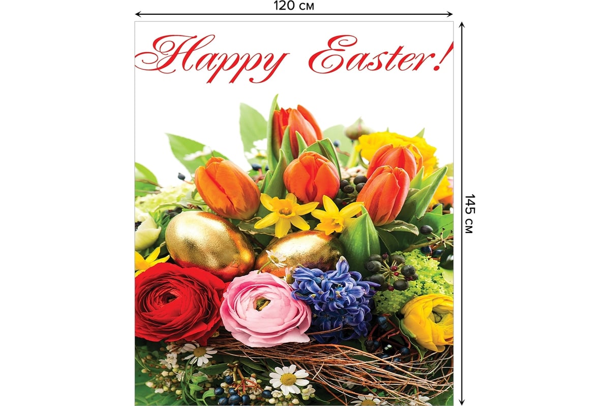 Прямоугольная скатерть JoyArty Пасхальный букет из сатена tc_7383 ...
