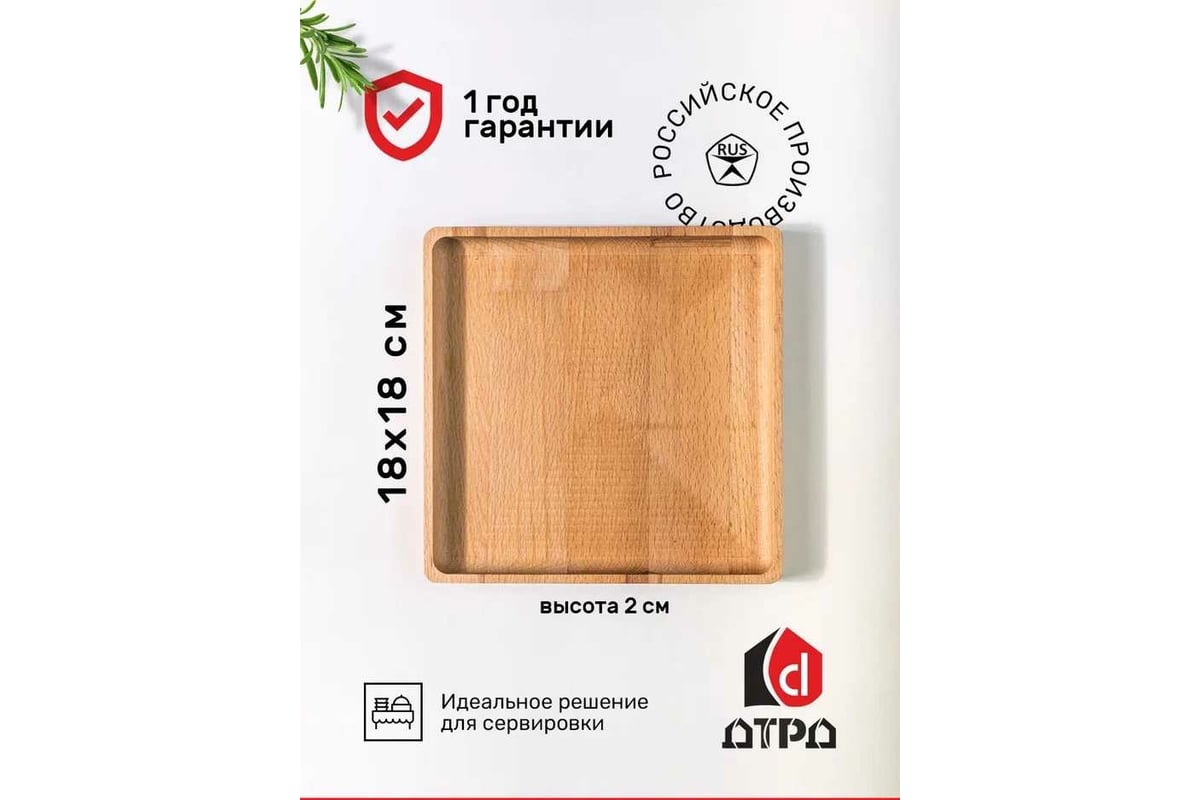 Менажница ДТРД бук квадратная 18x18x2 см, 1 секция МБК1 - выгодная цена ...