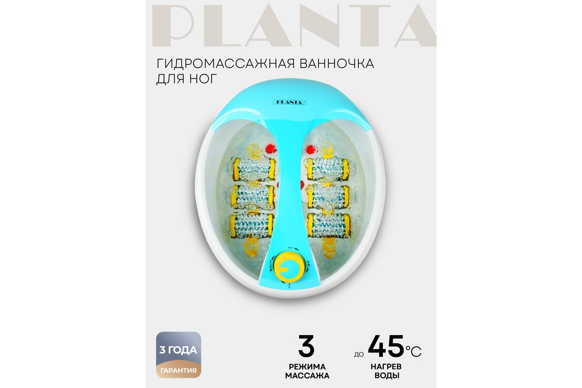 Гидромассажная ванночка для ног Planta MFS-300 - выгодная цена, отзывы ...