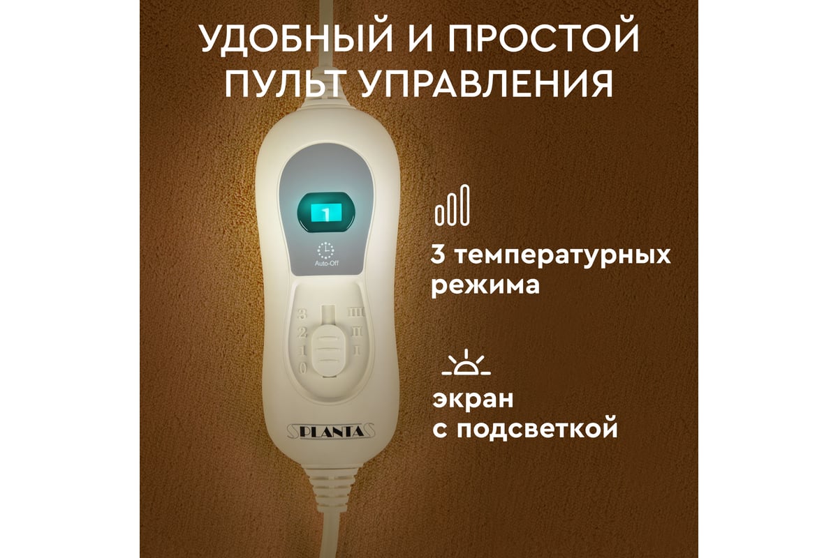 Электроодеяло Planta BL-1B - выгодная цена, отзывы, характеристики, 1 ...