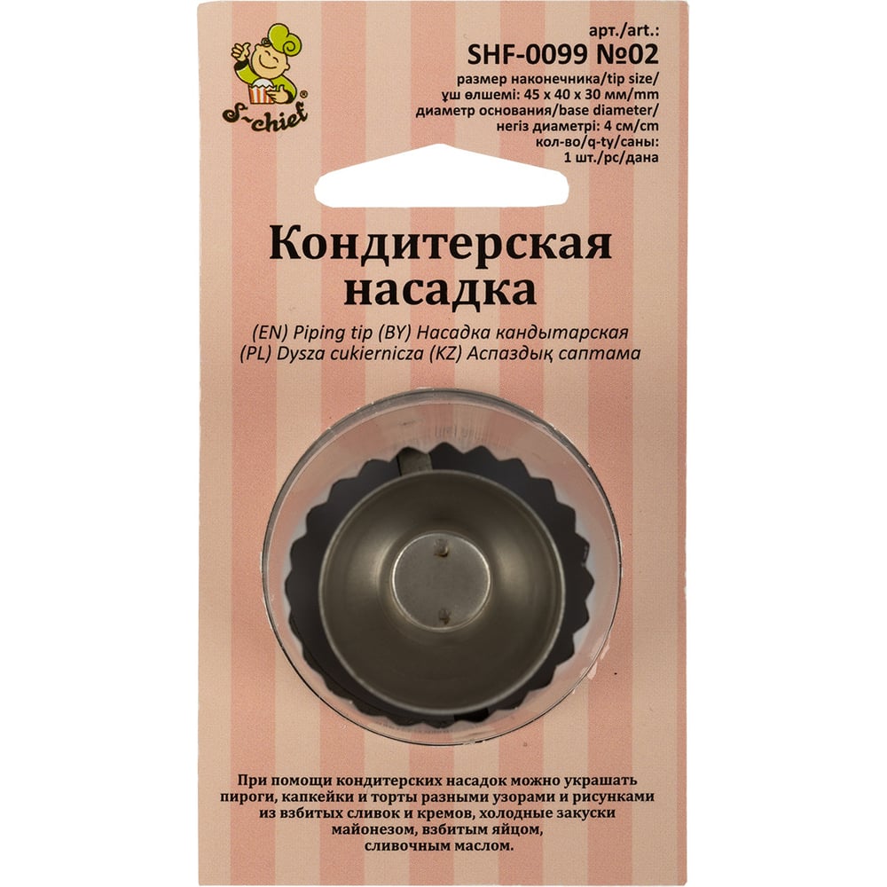 Кондитерская насадка S-Chief № 2 султан диаметр основания 40 мм металл ...
