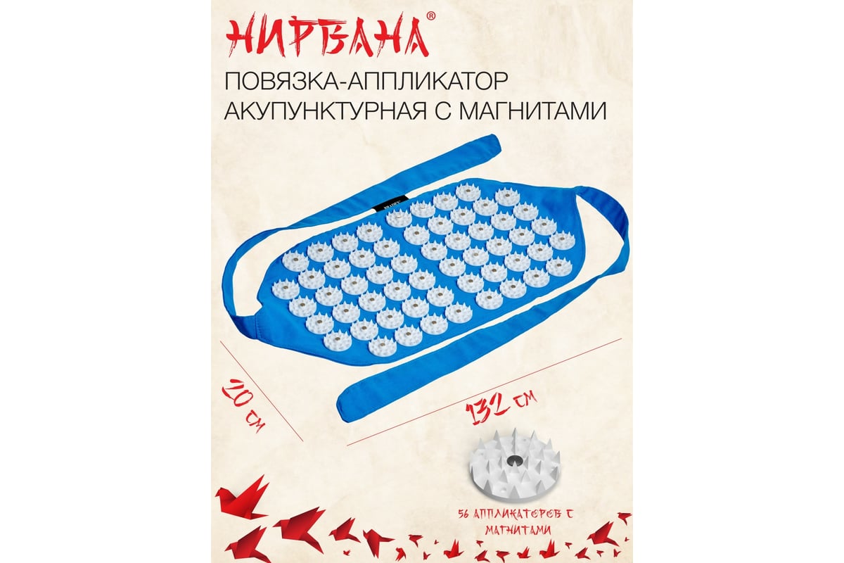 Акупунктурная повязка-аппликатор BRADEX Нирвана, с магнитами KZ 0848 - выгодная цена, отзывы ...