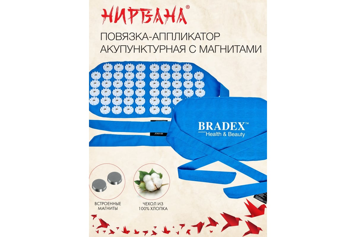 Акупунктурная повязка-аппликатор BRADEX Нирвана, с магнитами KZ 0848 - выгодная цена, отзывы ...