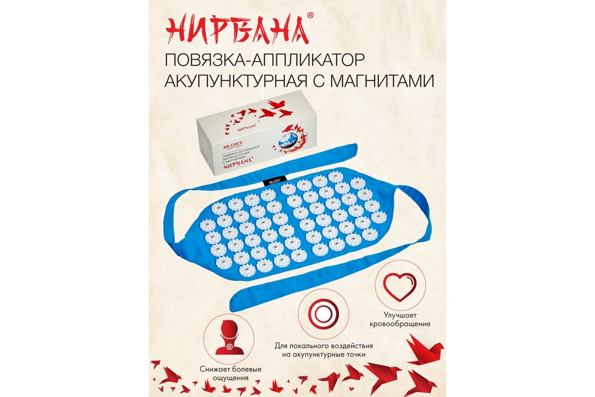 Акупунктурная повязка-аппликатор BRADEX Нирвана, с магнитами KZ 0848 - выгодная цена, отзывы ...