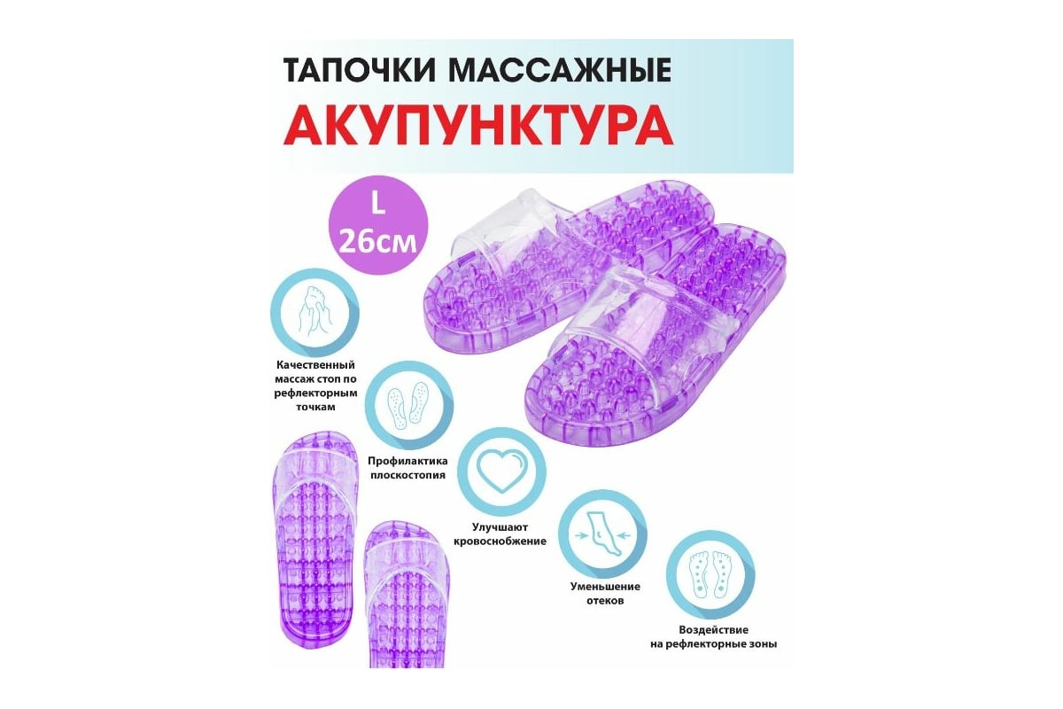 Массажные тапочки BRADEX акупунктура, р. L, 26см KZ 0378 - выгодная ...