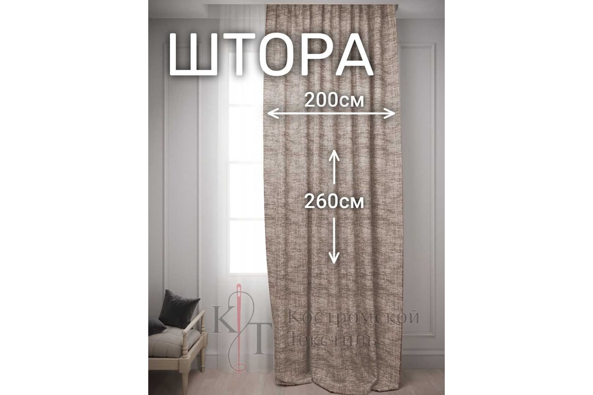 Штора Костромской текстиль Жатка ширина 200 см высота 260 см, темная ...
