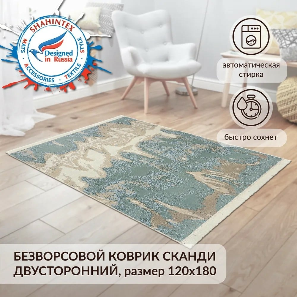 Универсальный коврик Shahintex SKANDY S009 120x180 895042 - выгодная ...