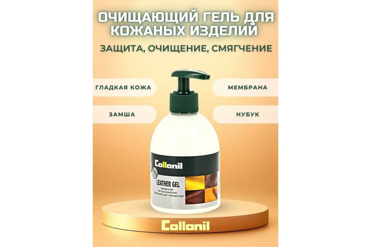 Гель для гладкой кожи, замши, синтетики, обуви с GORE-TEX Collonil ...