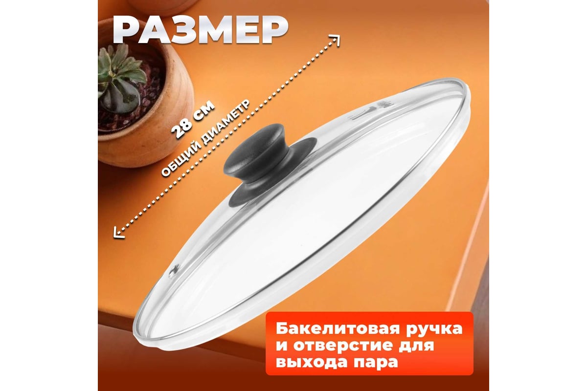 Стеклянная крышка PERFECTO LINEA 28 см 25-028020 - выгодная цена ...