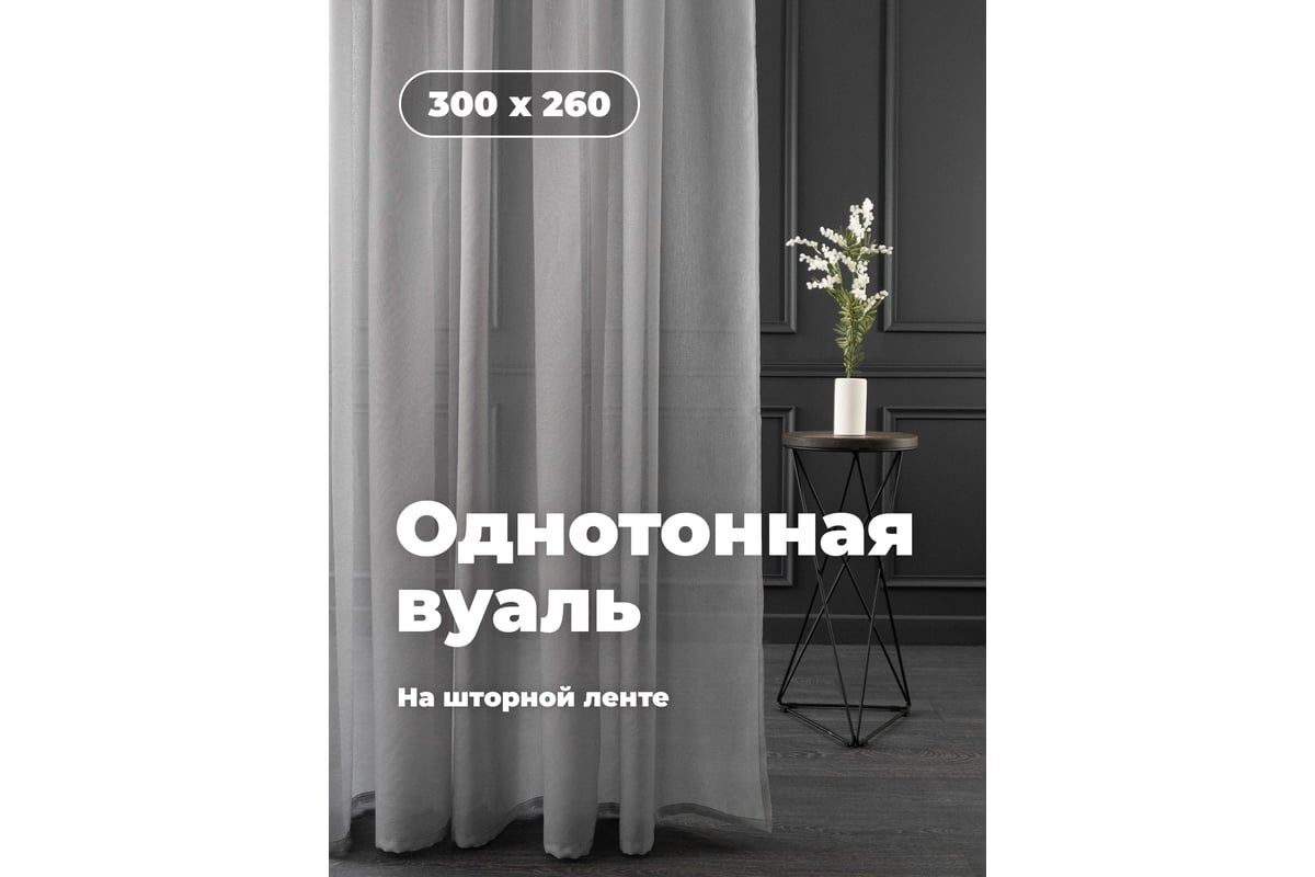 Тюль-вуаль Peora dolly-с5 шангри-ла, серая, 300x260 78989 - выгодная ...