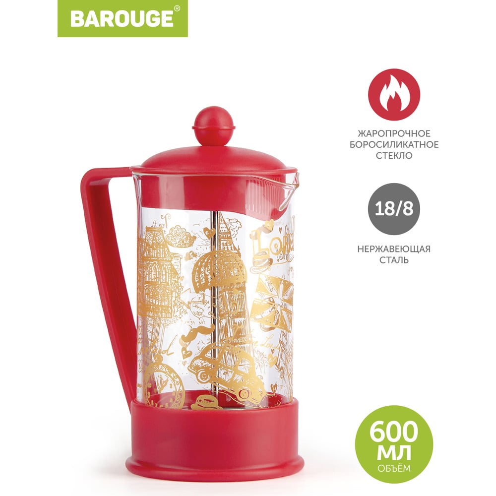 Френч-пресс BAROUGE BF-720/30 Viva la Vida "London", стеклянный ...