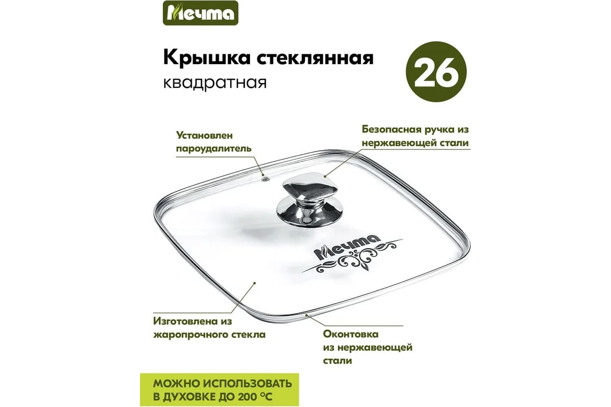 Сковорода-гриль Мечта квадратная 26x26 см гранит black со стеклянной ...
