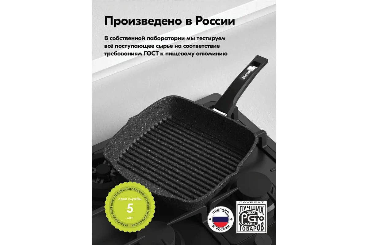 Сковорода-гриль Мечта квадратная 26x26 см гранит black со стеклянной ...