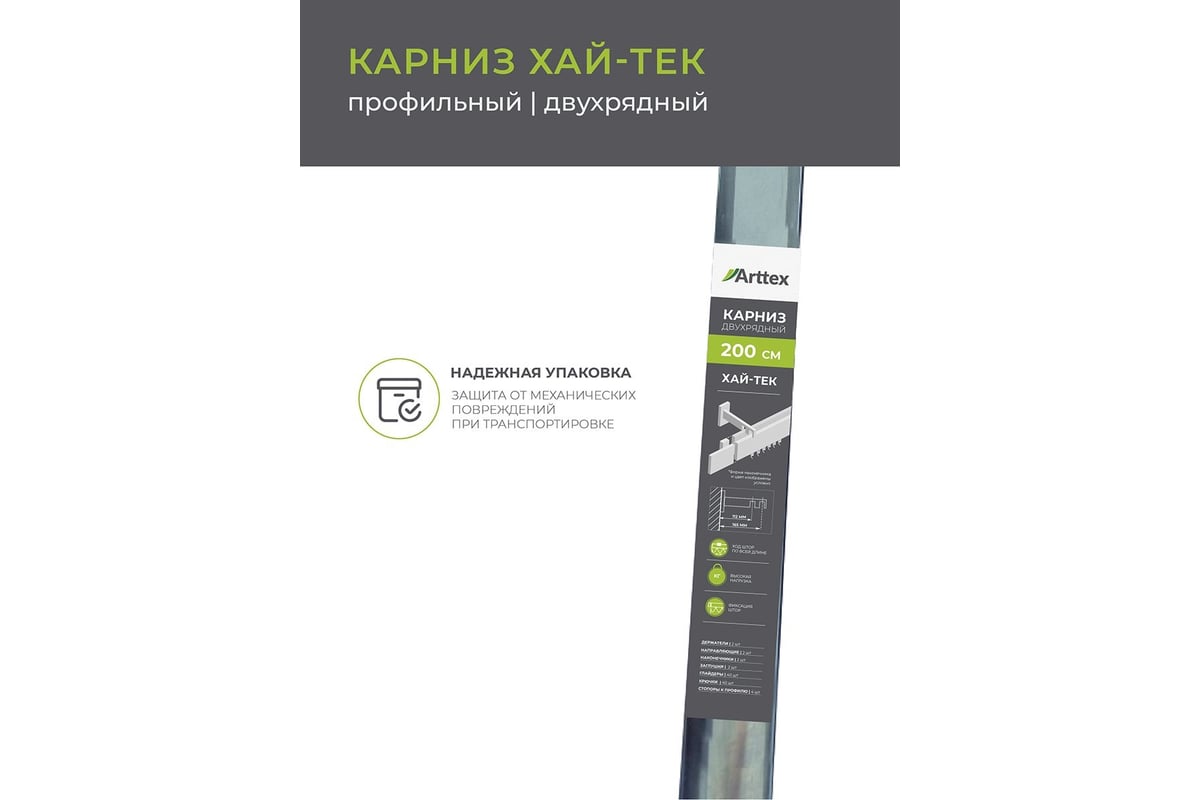 Двухрядный карниз Arttex Хай-тек черный, 200 см, Лайн А0000030035 ...