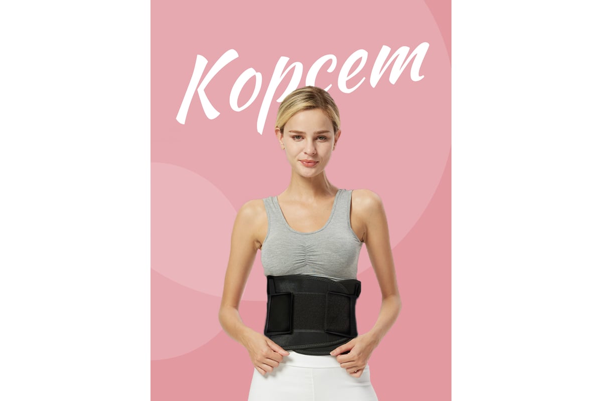 Ортопедический корсет для поясницы Shark fit размер XL G0403 - выгодная ...