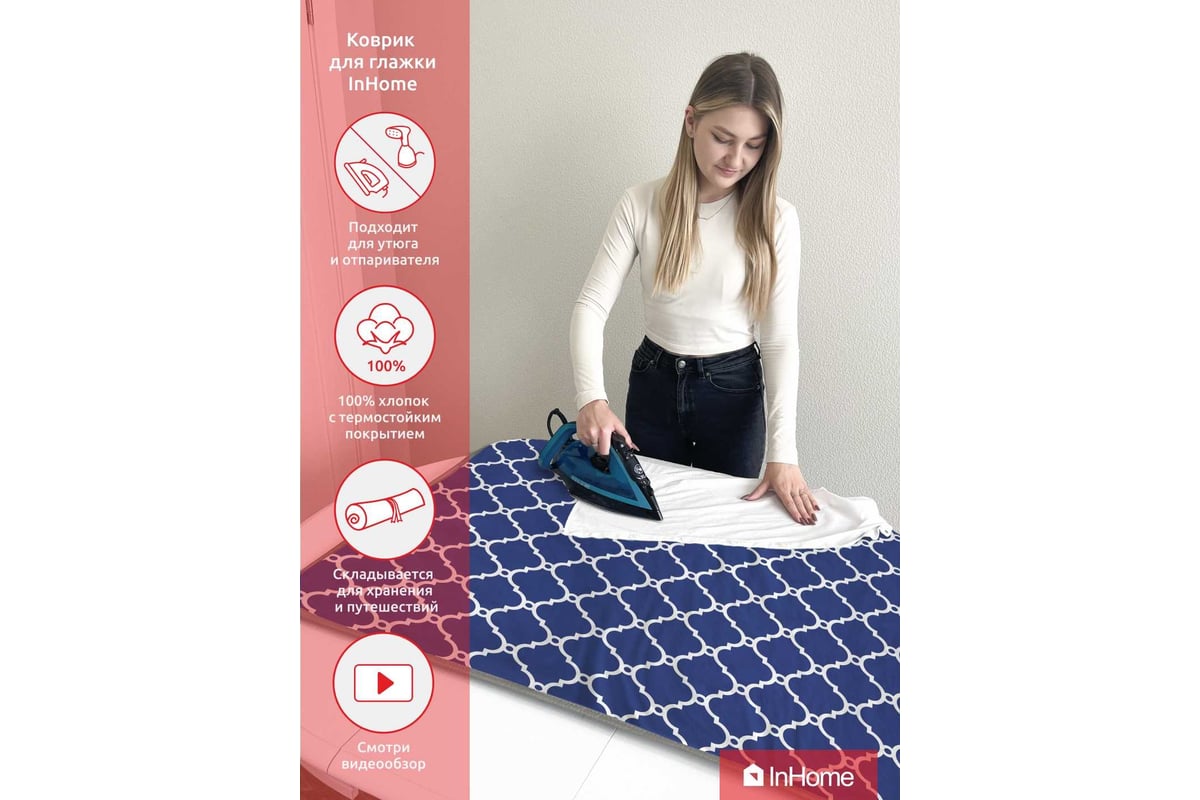 Коврик для глажки белья InHome Скандинавский INHIM/1 - выгодная цена ...