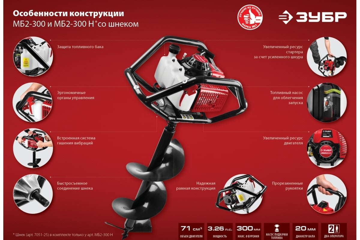 Мотобур со шнеком Зубр МБ2-300 Н - выгодная цена, отзывы ...