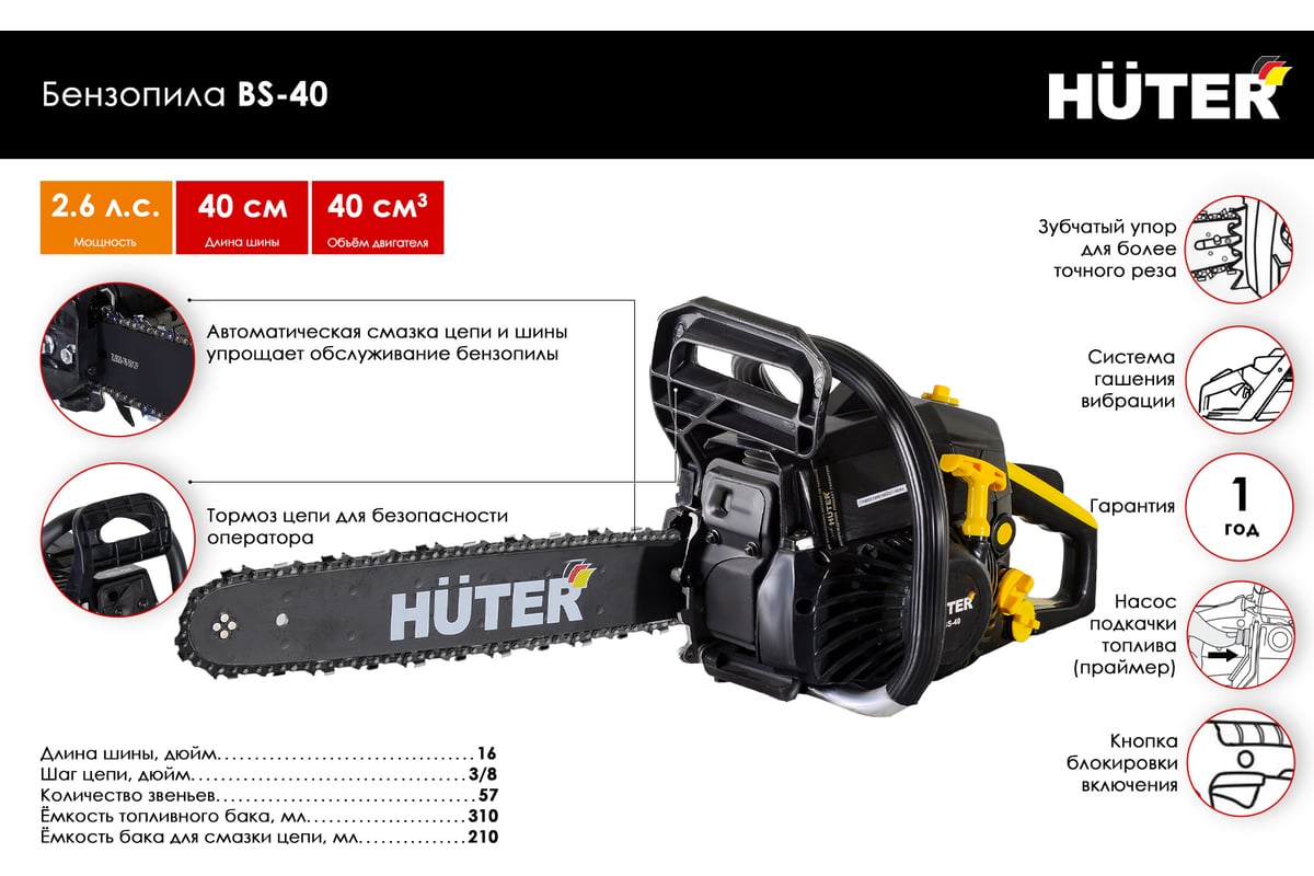 Бензопила Huter BS-40 70/6/1 - выгодная цена, отзывы, характеристики, 7 видео, фото - купить в ...