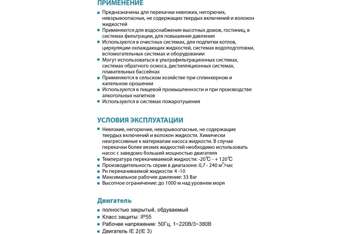 Вертикальный многоступенчатый насос LEO LVR 15-5, 4,0 кВт, 380В, Qmax. 23,5 m3h, Hmax. 68 m 1381 ...